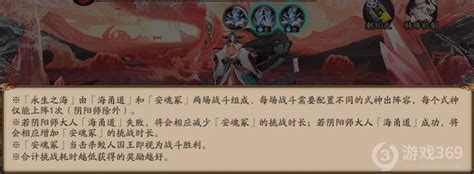 阴阳师永生之海第四层阵容怎么搭配 永生之海第四层阵容搭配推荐 游戏369
