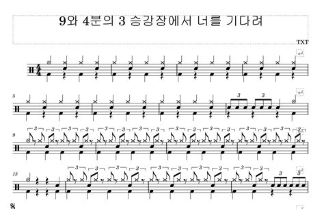 악보 투모로우바이투게더 9와 4분의 3 승강장에서 너를 기다려 By Dnb
