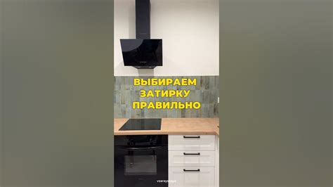 Затирка для плитки дизайн интерьер дизайнинтерьера ремонт ремонтквартир ремонтсвоимируками