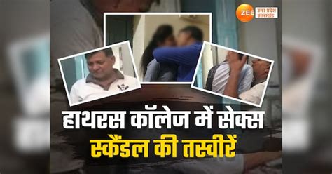 Hathras Seth Pc Bagala College Chief Proctor Rajneesh Allegedly Sex Scandal Photos Viral हाथरस