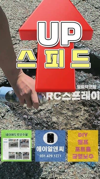 아스팔트스프레이아스팔트락카휴대용스프레이택코팅에어졸포트홀보수rc스프레 Youtube