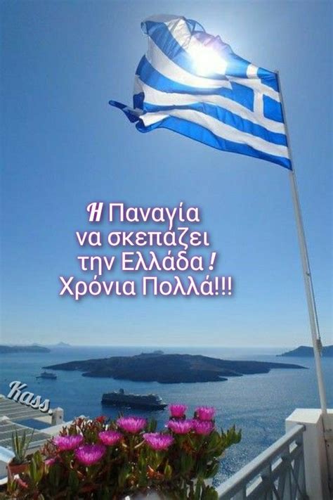 ปักพินโดย AΞion EΣti ใน ΕΛΛΆΔΑ