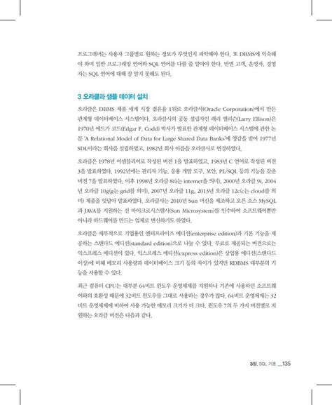 알라딘 미리보기 오라클로 배우는 데이터베이스 개론과 실습 알라딘 미리보기 오라클로 배우는 데이터베이스 개론과 실습