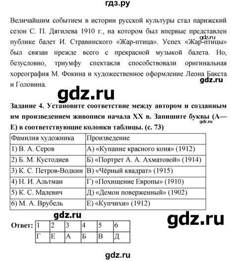 ГДЗ часть 2 (страница) 73 история 9 класс рабочая тетрадь История ...