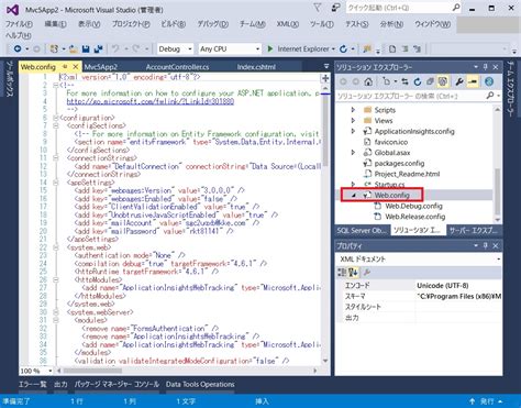 VisualStudio でASP NETアプリをデバッグするときWeb configはどこにあるのか
