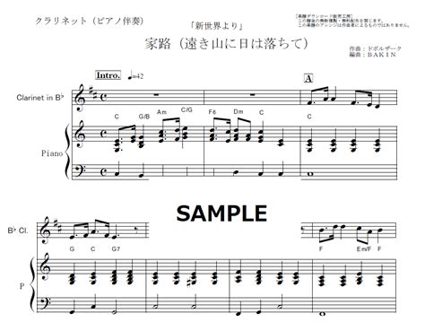 クラリネット楽譜家路遠き山に日は落ちて新世界よりドボルザーククラリネットピ