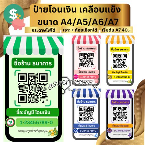 ป้ายสแกน Qr Code ป้ายคิวอาร์โค้ด พร้อมเพย์ Prompt Pay สแกนจ่ายเงิน
