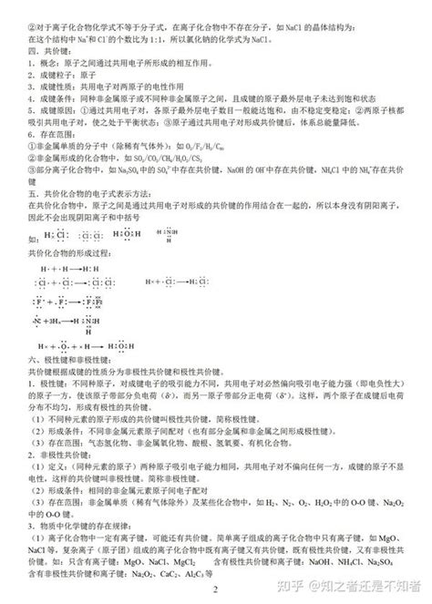 【高中化学】58个考点精讲——15、化学键 非极性分子和极性分子（上）（含例题与解析） 知乎