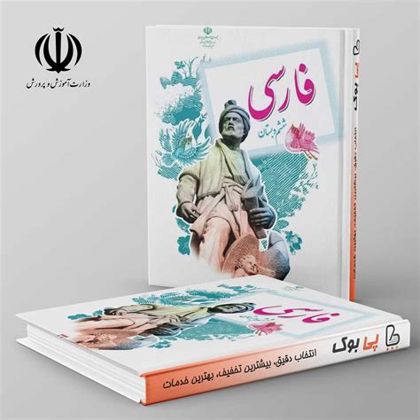 کتاب درسی خوانداری فارسی ششم مدرسه بانک کتاب پی بوک