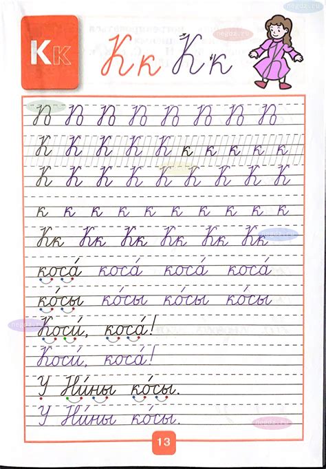 Ответы к заданиям на 13 странице прописей Горецкий Федосова за 1 класс 2 часть