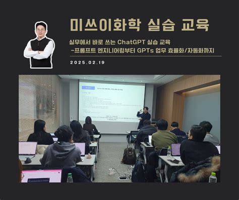 교육 사례 실무에서 바로 쓰는 Chatgpt 실습 교육 미쓰이화학