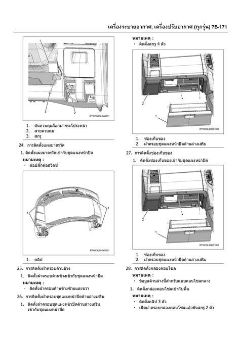 คู่มือการซ่อม ระบบปรับอากาศ รถยนต์อีซูซุดีแมคซ์ รุ่นใหม่หมด So Chatree หน้าหนังสือ 173