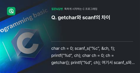 Getchar와 Scanf의 차이 인프런 커뮤니티 질문and답변