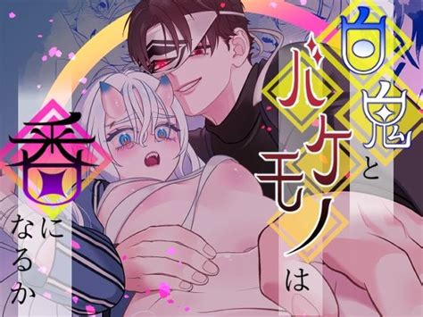 河童（かっぱ）×巫女 〜夜の和室で輪 プレイ〜キチゴエヤ Fanza同人