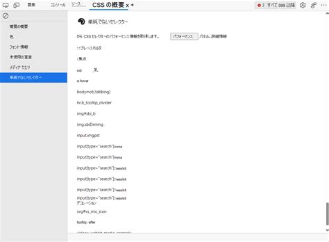 css 概要ツールを使用して css スタイルを最適化する microsoft edge developer documentation