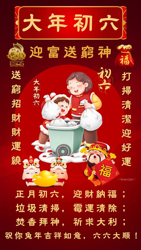 大年初六送窮神打掃清潔迎好運送窮招財財運繞 祝兔年六六大順
