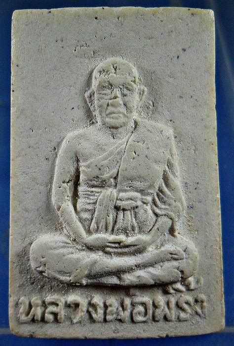 พระสมเด็จหลังรูปเหมือน หลวงพ่อพริ้ง วัดบางปะกอก ปี14