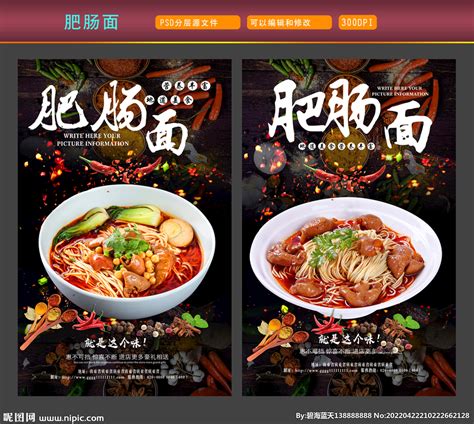 肥肠面设计图展板模板广告设计设计图库昵图网