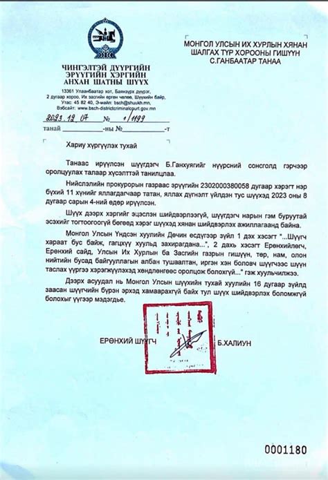 Б Энхбаяр Б Ганхуягийг гэрчээр оруулах хүсэлт гаргасан ч прокурорын байгууллага шийдвэрлэх