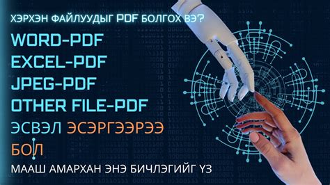 Хэрхэн өөр өөр төрлийн файлуудыг хөрвүүлэх вэ Youtube