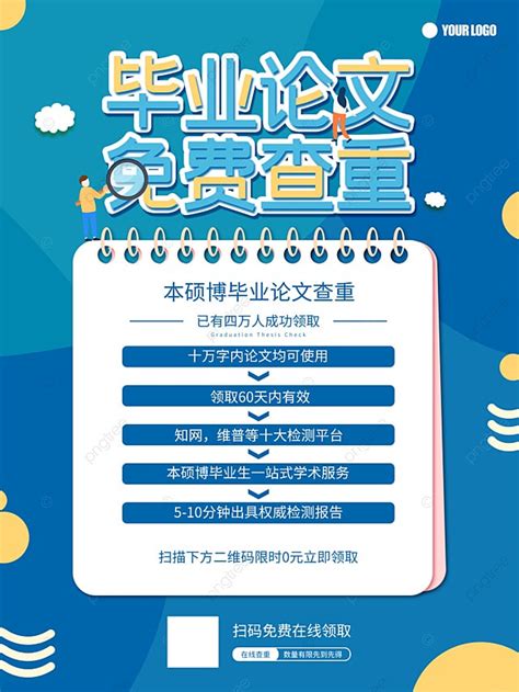 Graduation Thesis Duplication Check Poster Template Download On Pngtree