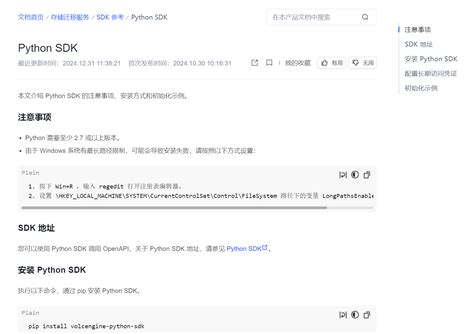 Windows安装报错pip Install Volcengine Python Sdk Ark Csdn博客
