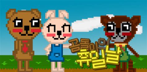 곰돌이 연구소 — 발견된 오류 ‘파이 업데이트 후 곰돌이가 늘어나 보여요 왜 이런 거죠