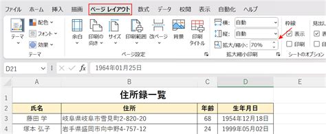 エクセルの余白で印刷がずれる場合｜office Hack
