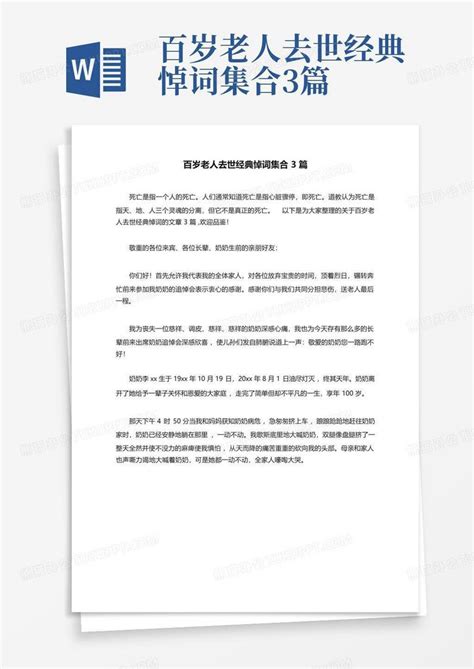 百岁老人去世经典悼词集合3篇Word模板下载 编号qbndagkv 熊猫办公