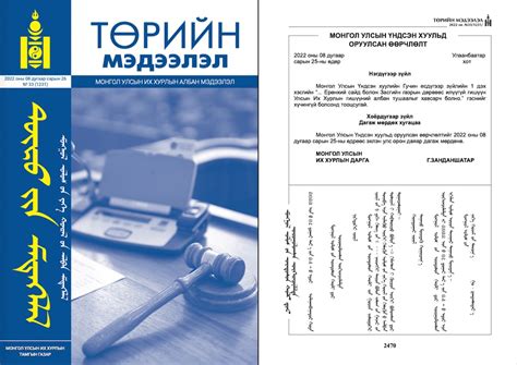 Монгол Улсын Үндсэн хуульд оруулсан өөрчлөлт албан ёсоор баталгаажив