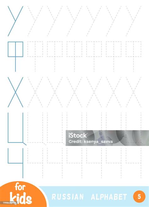 아이들을위한 모양 교육 게임을 그립니다 러시아어 알파벳의 문자를 그립니다 검은색에 대한 스톡 벡터 아트 및 기타 이미지 검은색 교육 그리기 Istock