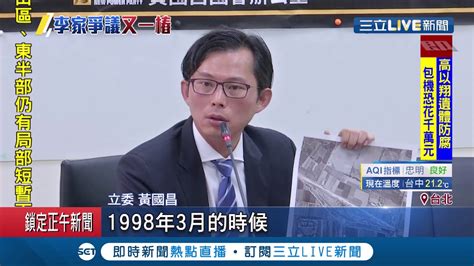 做賊喊罵賊 國家機器動起來 黃國昌爆他盜採國有地砂石│記者 馬郁雯 鄭遠龍 │【live大現場】20191129│三立新聞台