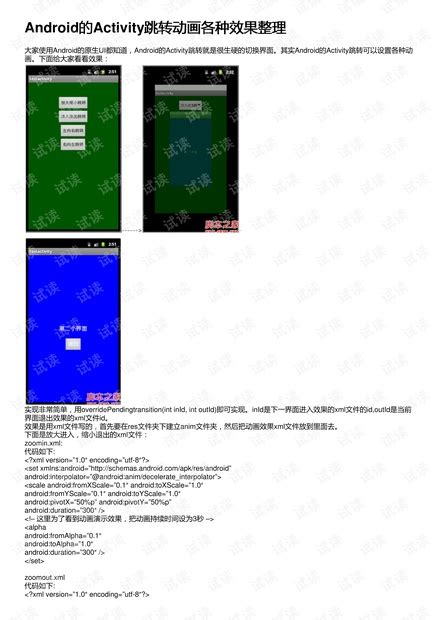 Android的activity跳转动画各种效果整理资源 Csdn文库