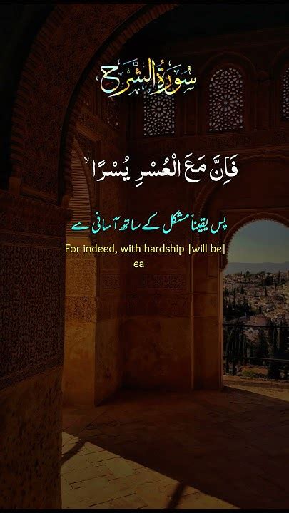 سورت ترجمہ قرآن مجید Reels سالم نشرح لک صدرک Youtube