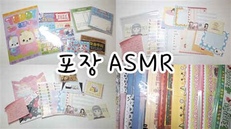 포장 Asmr • 포장 브이로그 • 포용계 브이로그 • Vlog • 당근마켓 브이로그 • 번개장터 • 포장용품 • 포용 • 수봉 • 믹스 • 랜봉 • 랜박 • 슬라임