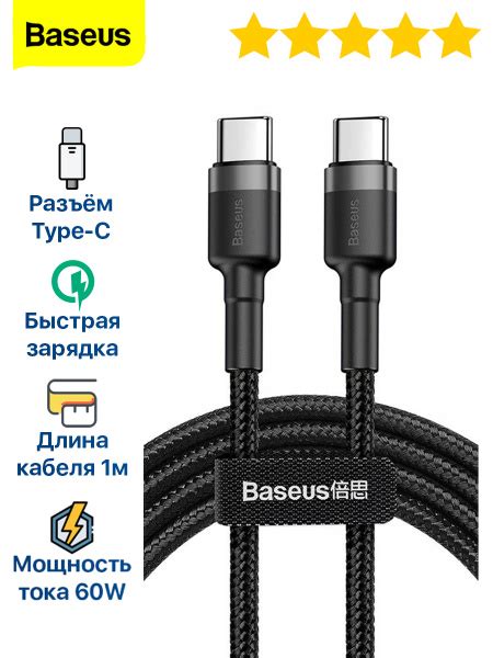 BaseusКабель для мобильных устройств 1черно серый Baseus1caklf1 Usb Type C купить C доставкой на