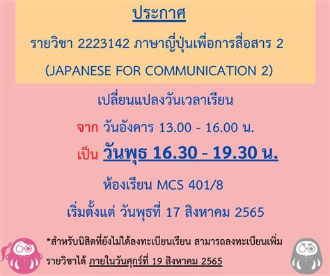 สาขาวิชาภาษาญี่ปุ่น อักษรศาสตร์ จุฬาฯ