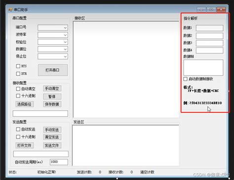 C上位机——串口助手高级03transformtohexstringdatatemp Csdn博客