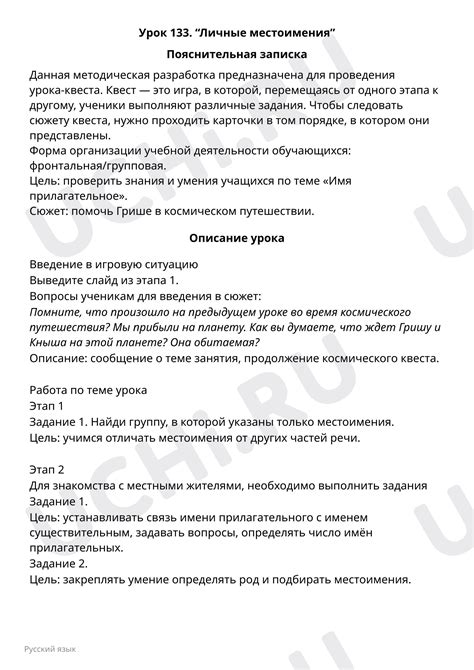 🟥 Заметки для презентации по теме “Изменение личных местоимений по родам” для 3 класса Учи ру