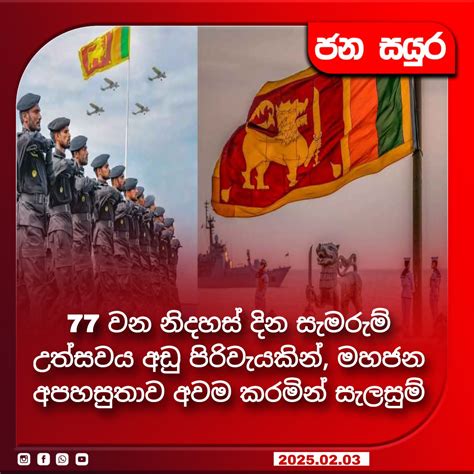 හෙට 04 උදෑසන නිදහස් ජන සයුර Digital Magazine