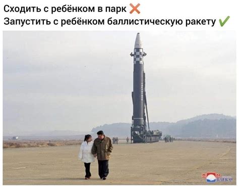 ﻿Сходить с ребёнком в парк X Запустить с ребёнком баллистическую ракету