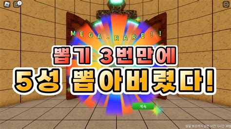 뽑기3번만에 5성 뽑아버렸다 5성이면 좋은건가 로블록스 올스타 타워 디펜스 할로윈 올타디 이벤트도 하더라구여 Youtube