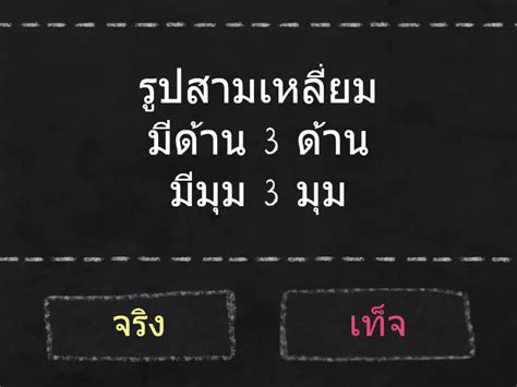 About Geometry True Or False