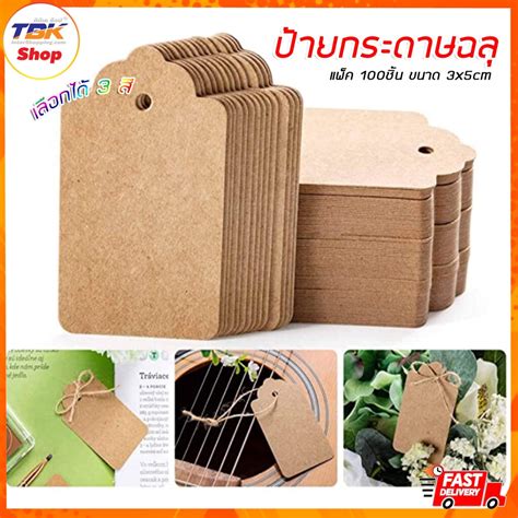 ป้ายกระดาษฉลุ แพ็ค 100ชิ้น มีให้เลือก 3สี ขนาด 3x5cm มีรูแขวนสำหรับห้อย ดีไซน์สวย