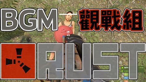 【rust】正式伺服器前最後一砲！混水的我就只能在旁邊划水加吹bgm了！【歐貝爾．vtuber】 Youtube