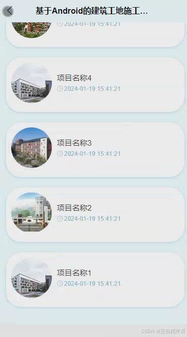 小程序 Uniappjava Python建筑工地施工项目管理系统工程项目安全资料 小程序 Csdn博客