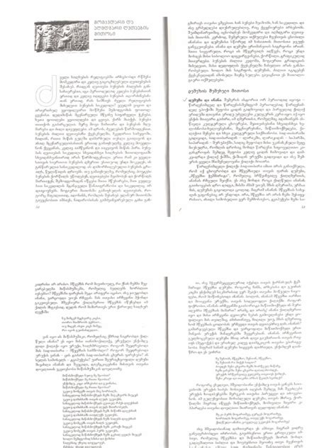 მითები მომკვდარი და აღმდგარი Pdf