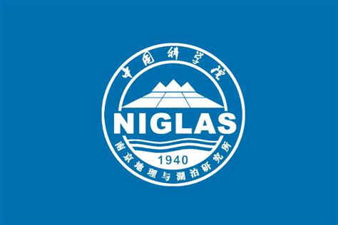 中国科学院南京地理与湖泊研究所logo图片 诗宸标志设计
