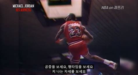 마이클 조던 신인 시절 유머 움짤 이슈 에펨코리아