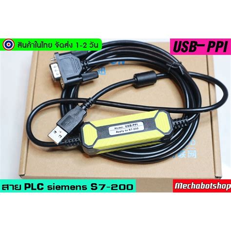 พรอมสง สาย link PLC USB PPI สายลงค PLC siemens ใชกบรน S7 200 Shopee Thailand